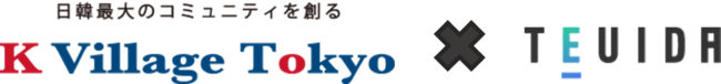 K Villageが韓国語会話アプリTEUIDA（トゥイダ）の日本独占販売契約を締結 | K Village .inc